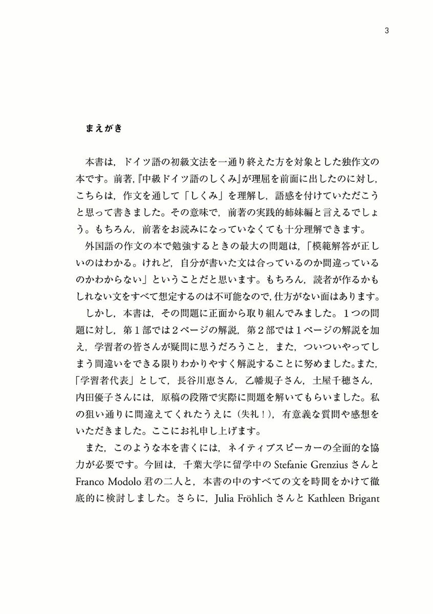 楽天ブックス しくみが身につく 中級ドイツ語作文 改訂版 清野 智昭 9784560099742 本
